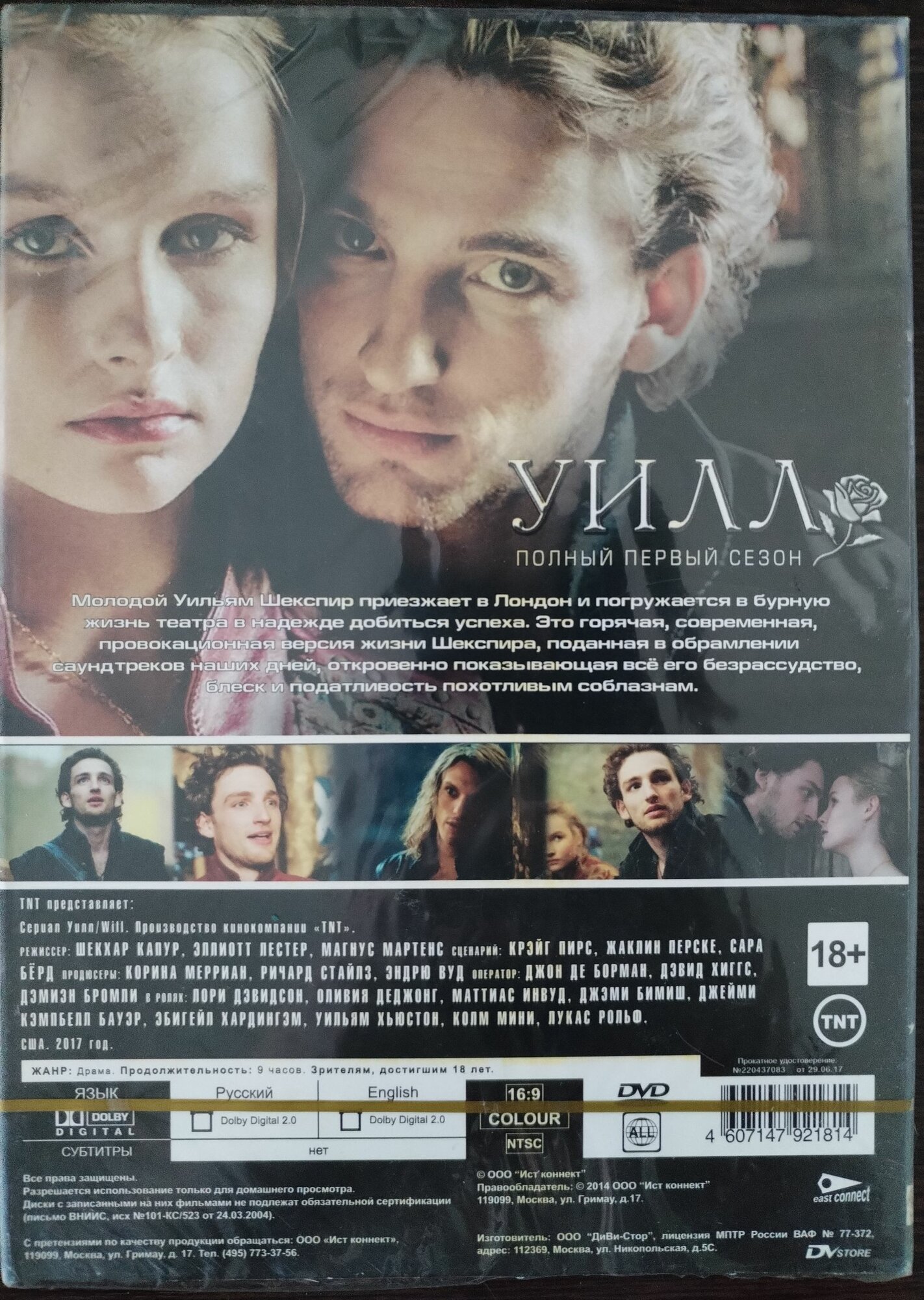 Сериал. Уилл (первый сезон) 2 Dvd — фото 1