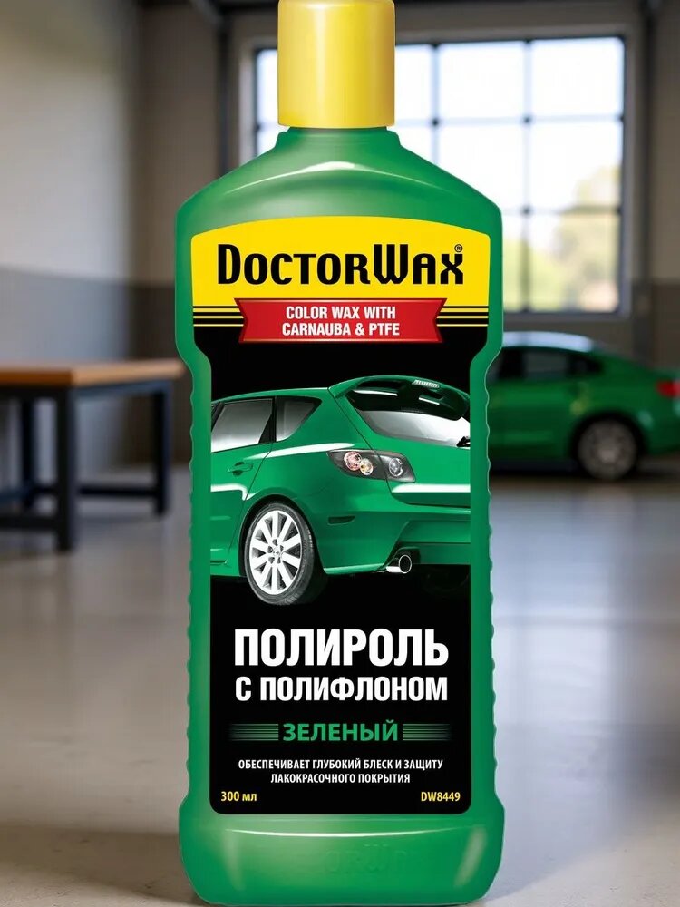 Зеленый полироль для кузова, 300 мл, DoctorWax DW8449, полироль для автомобиля кузова, воск карнауба
