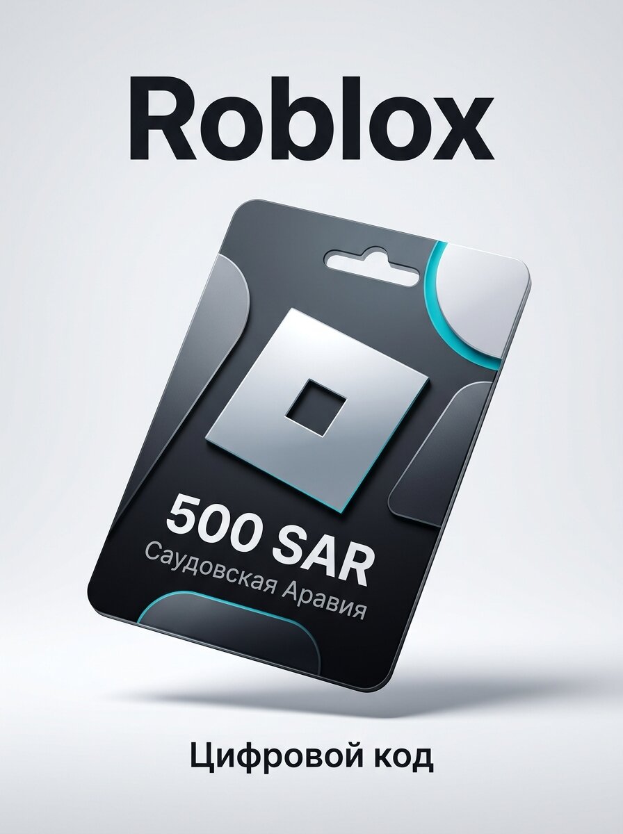 Подарочная карта Roblox SAR 500 для Xbox One, электронный ключ, регион Саудовская Аравия