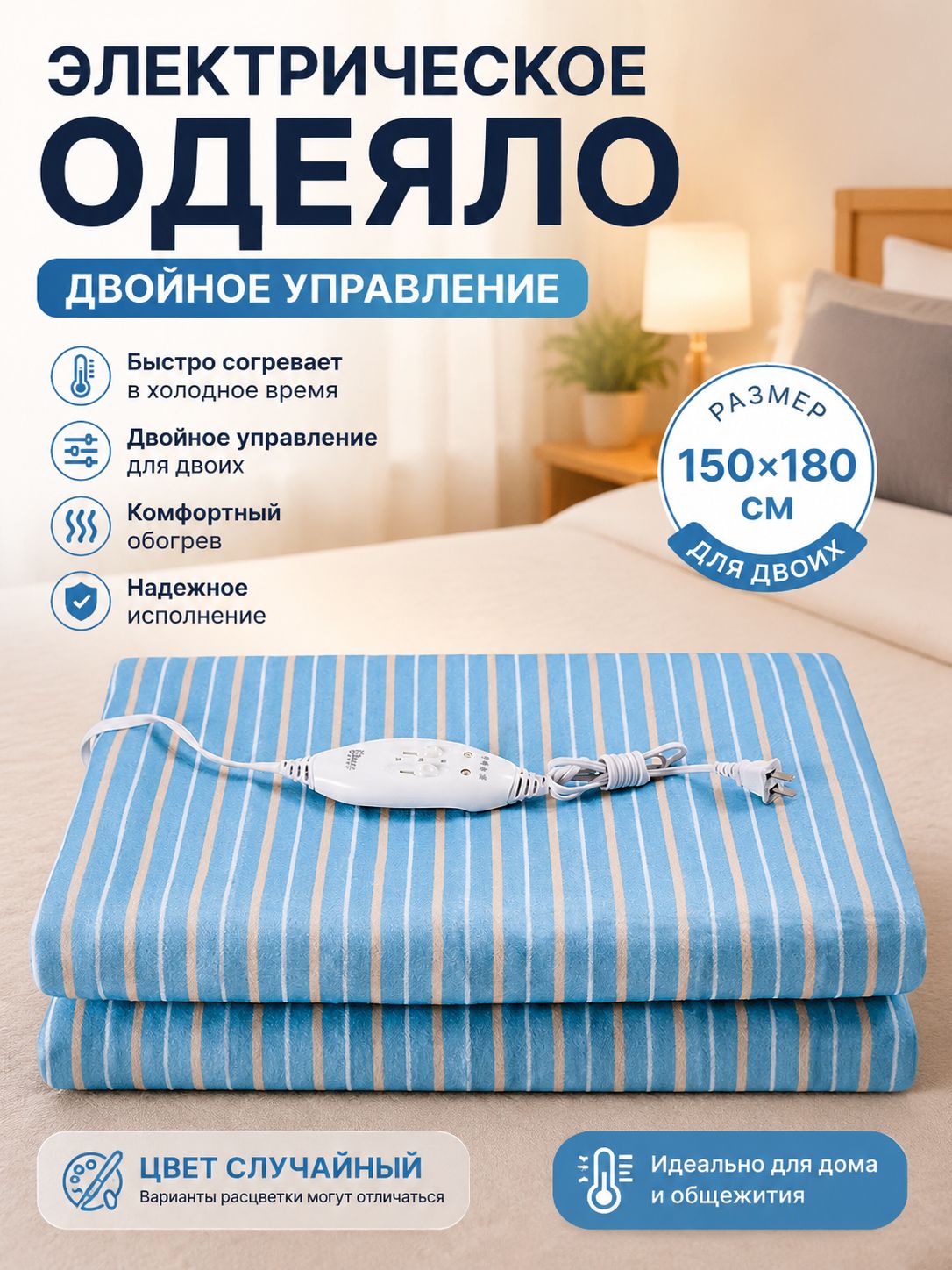 Электроодеяло 150x180 см, 130 Вт