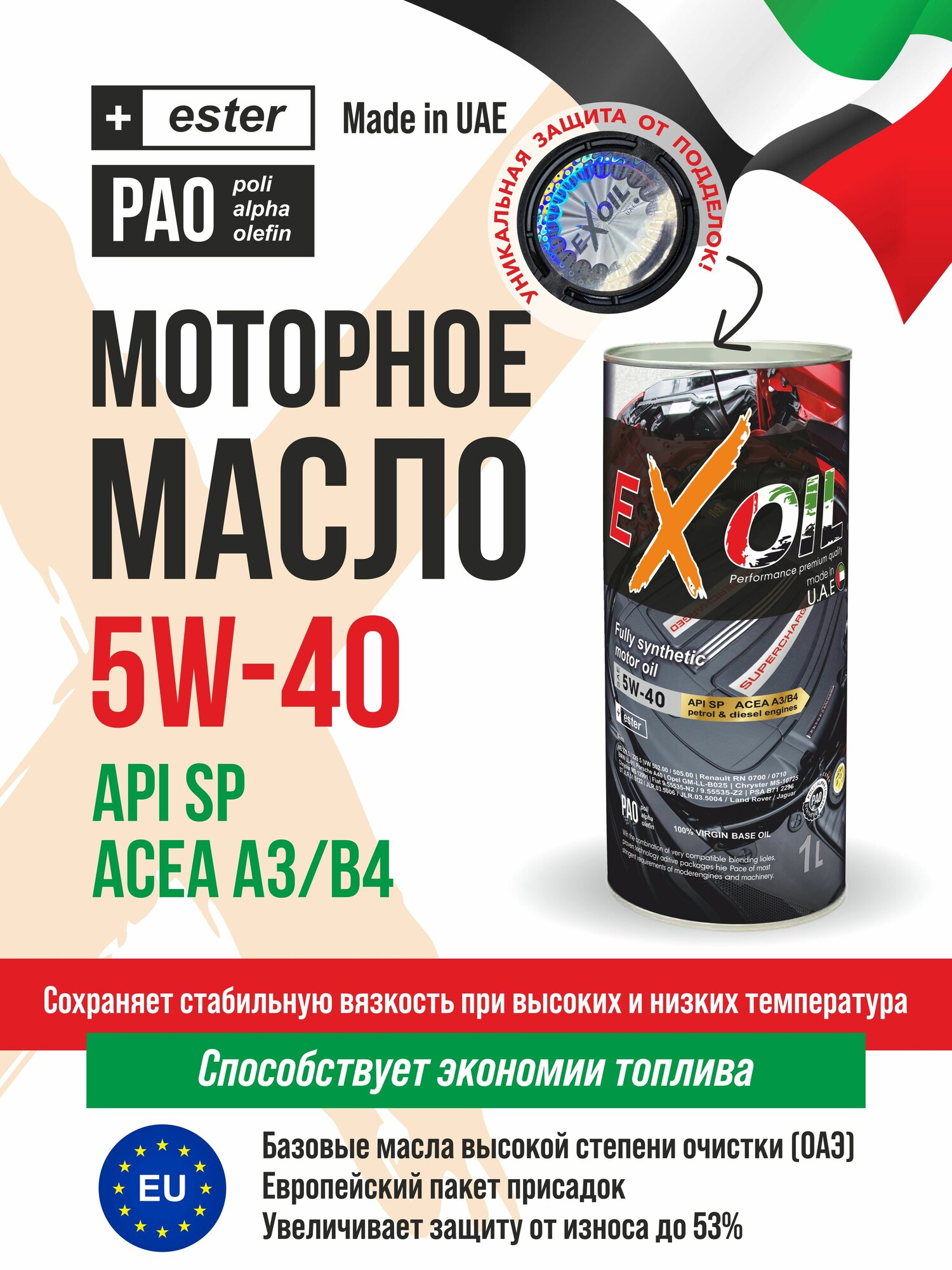 EXOIL Премиум 5W-40 Масло моторное, Синтетическое, 1 л