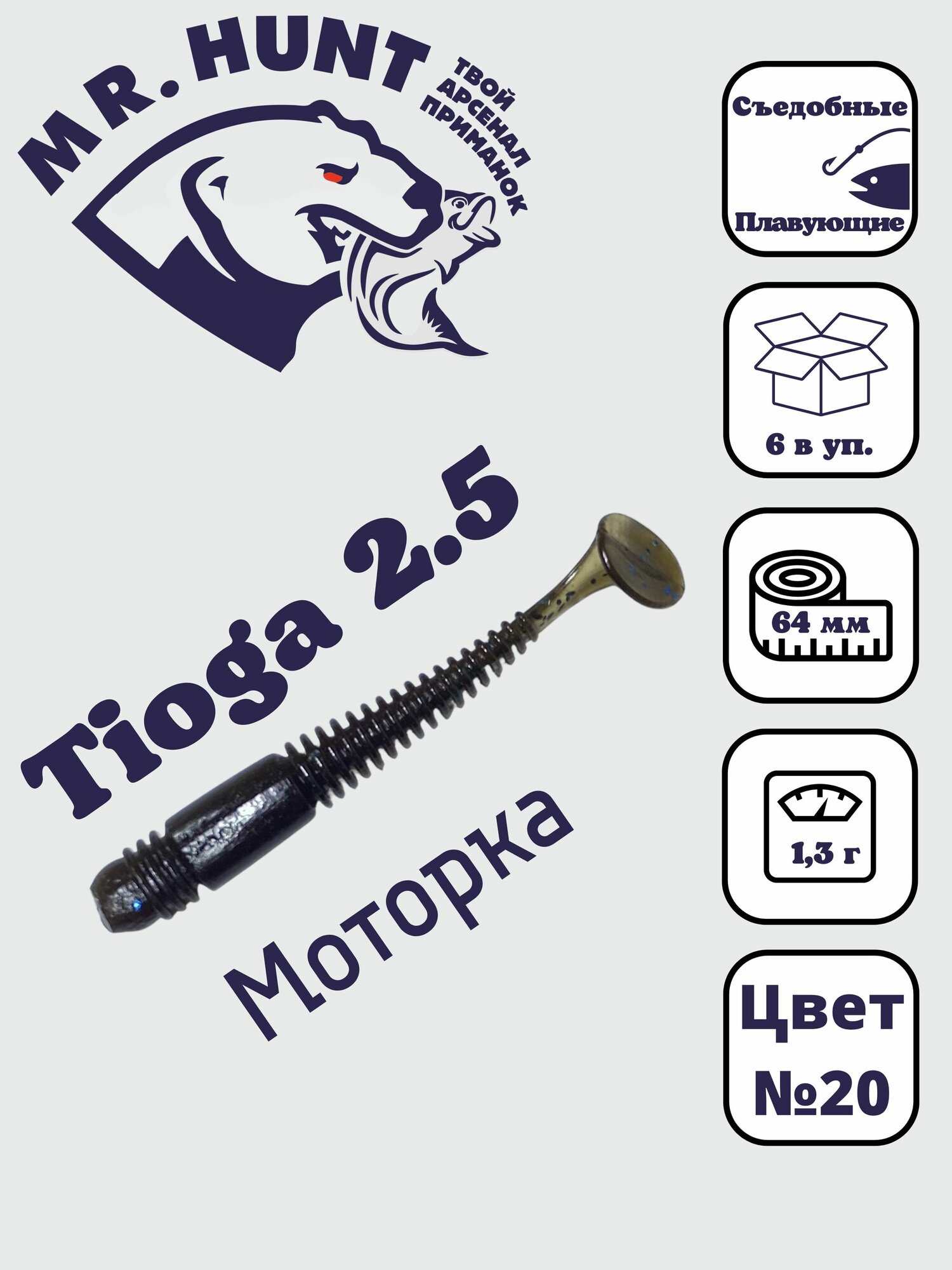 Тиога 2.5