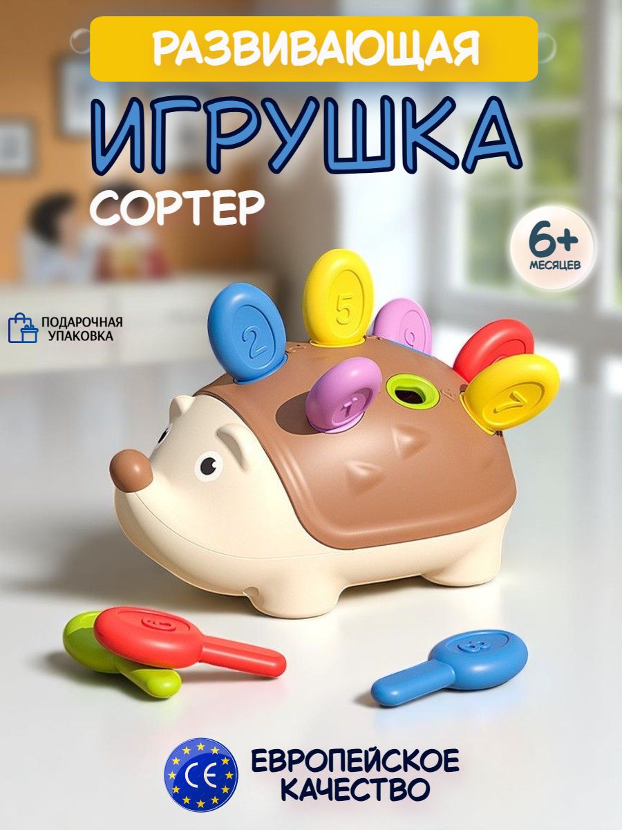 Развивающая игрушка сортер для малышей