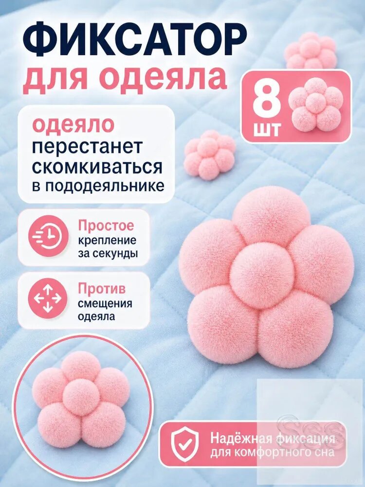 Фиксаторы для одеяла и простыни Клипсы зажимы для пододеяльника и простыни Держатели для постельного белья, покрывала и штор, 8 шт