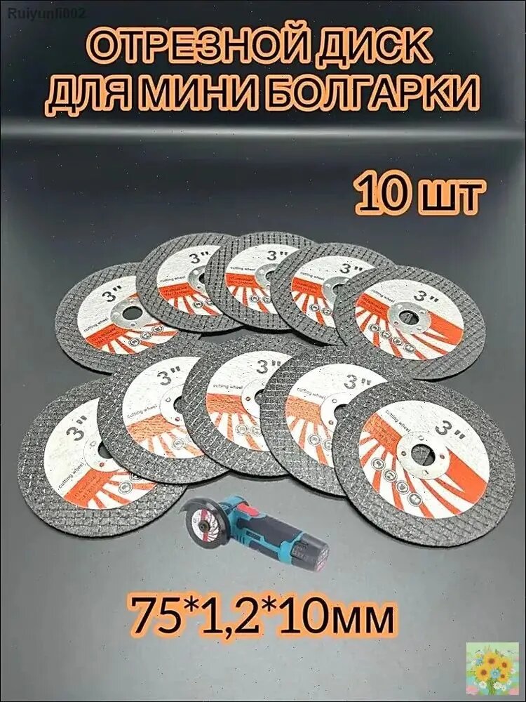 Круг отрезной 76