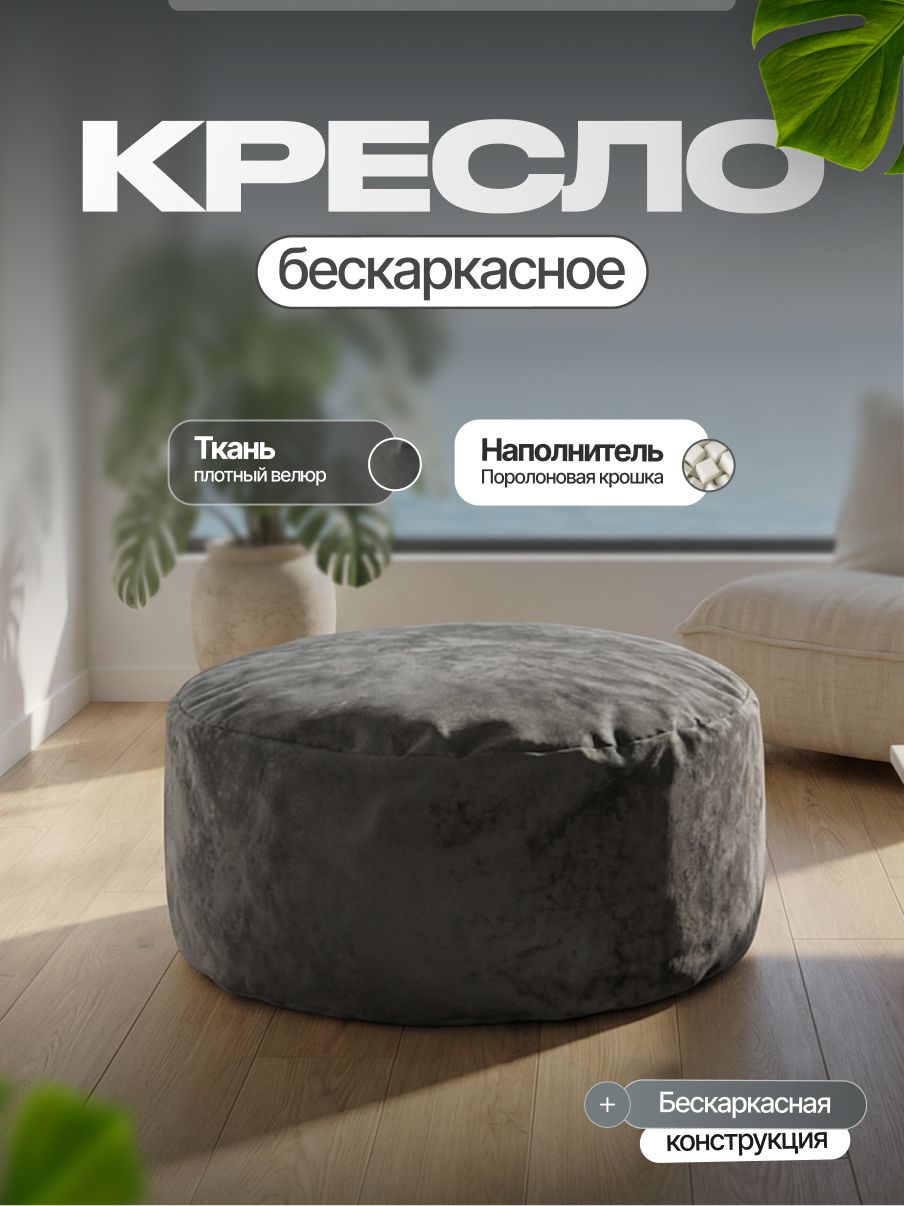 Пуф кресло мешок бескаркасное велюровое 100х45 IVNETEX с поролоновой крошкой