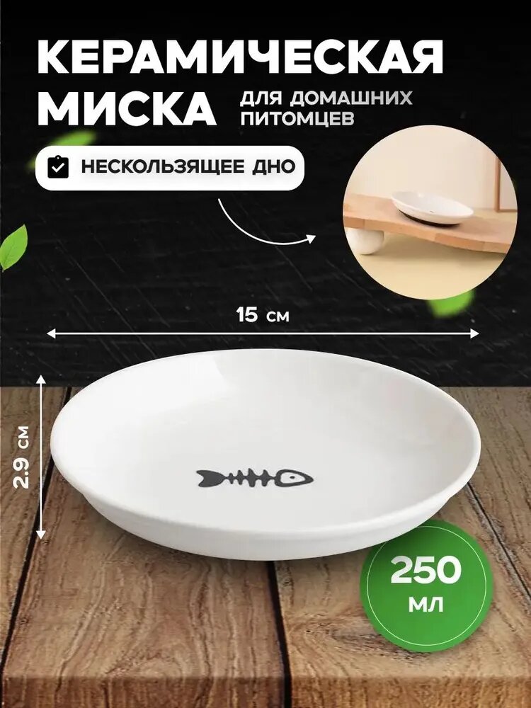 Миска керамическая с нескользящим дном для кошек