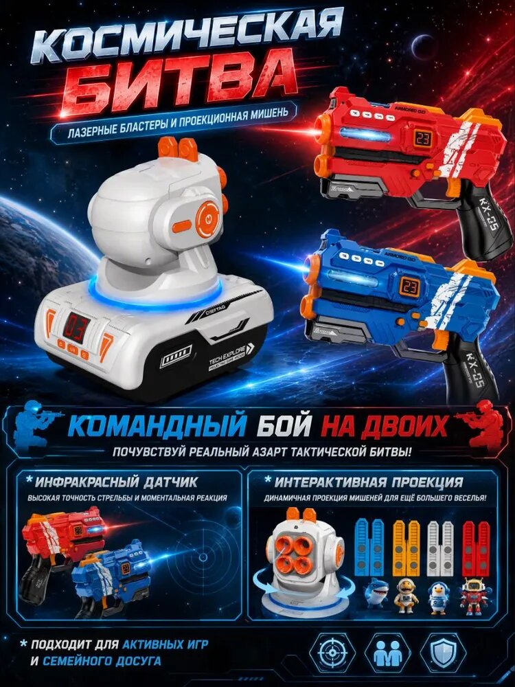 Игровой набор Лазертаг с проектором (LaserTag), лазертаг с бластерами (игрушечные пистолеты -2 шт, мишени - 4 шт.) + подарок: 2 квест-игры, Merry Moments