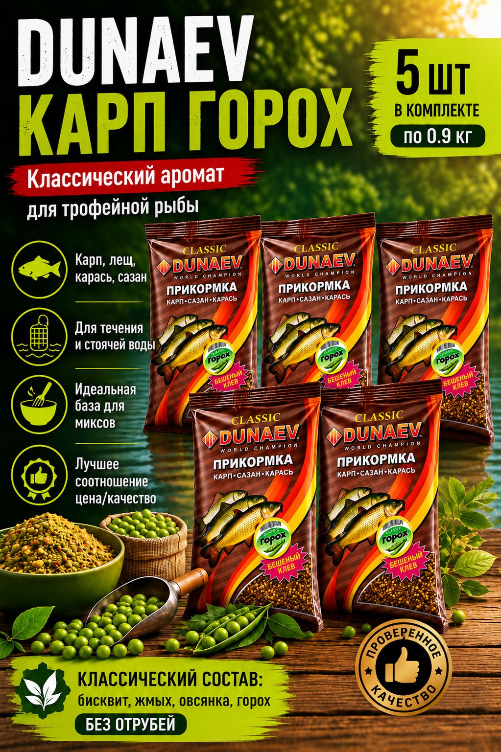 Прикормка для рыбалки