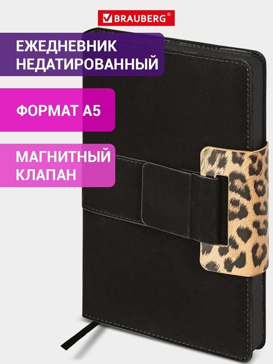 Ежедневник недатированный А5 138х213мм, BRAUBERG Safari, под кожу, магнит,160л, Leopard, черный,116592