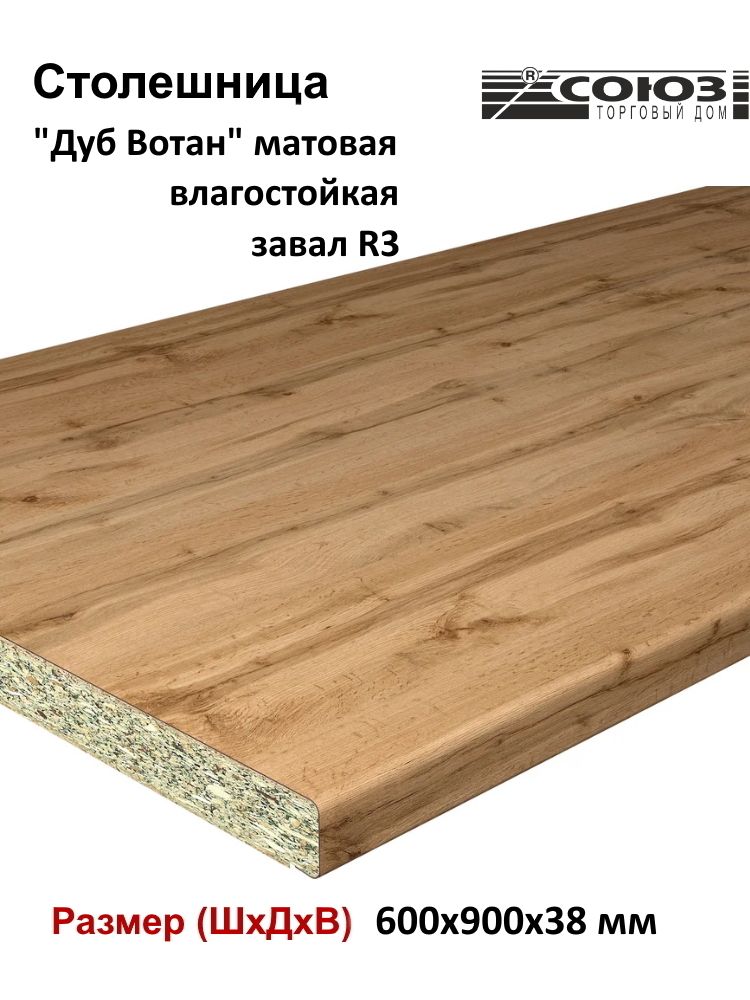 Столешница, HPL пластик, ДСП,600х901х38мм