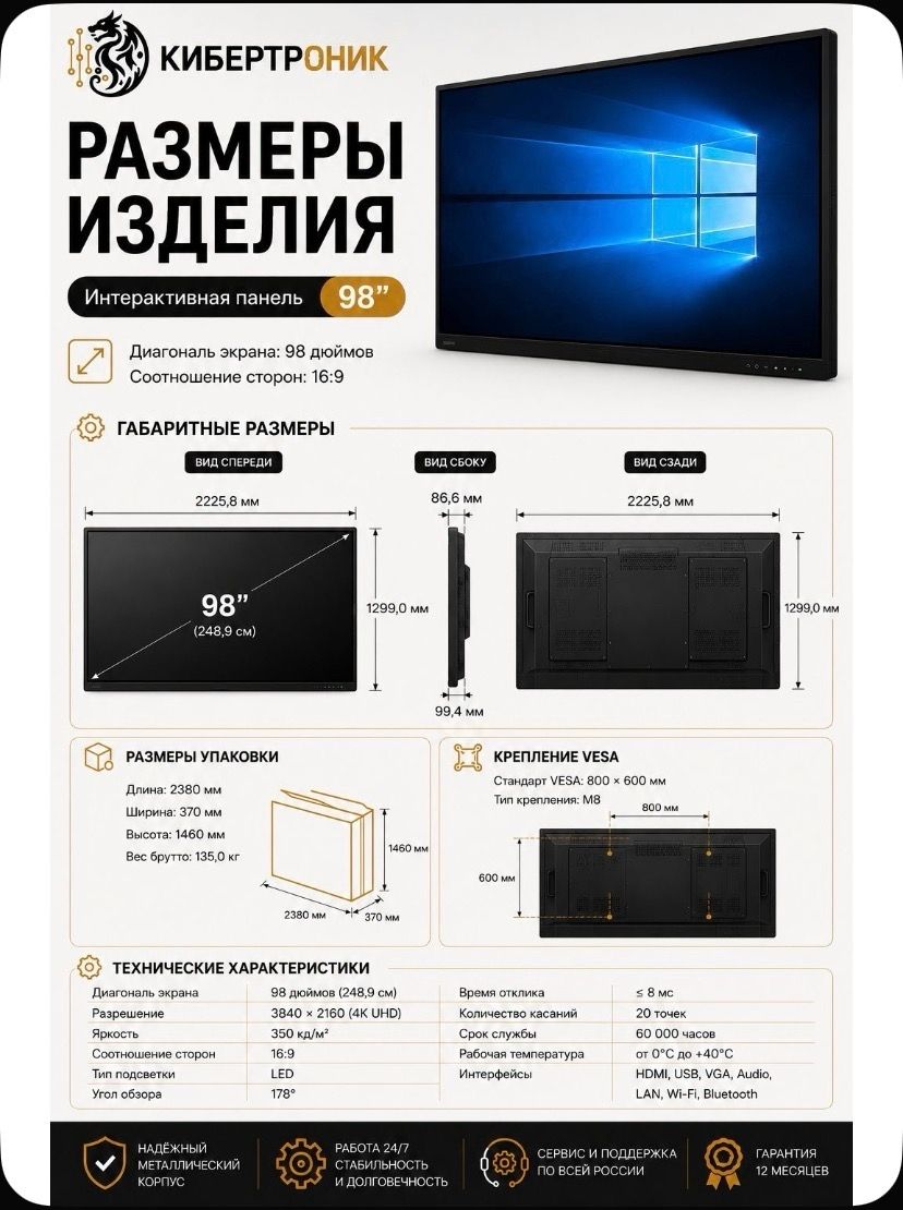 Интерактивная панель 98" Android 14 4K качество разрешения 3840х2160 — фото 1