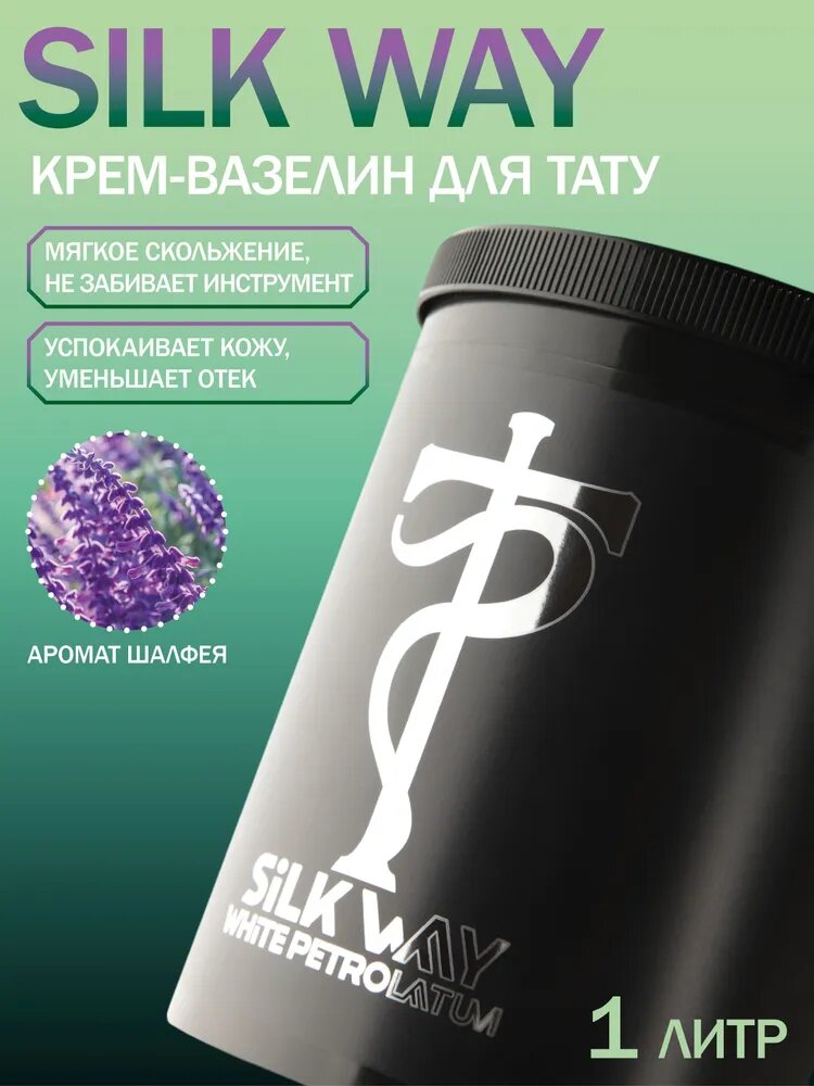 Крем на основе вазелина Tattoo Pharma Silk Way для татуировки и татуажа 1000 мл
