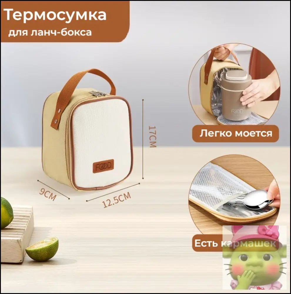 Термосумка для ланч бокса 1.9 л, размер 17х12.5х9 см, бежевая, с термоизоляцией Алюфом, Oxford