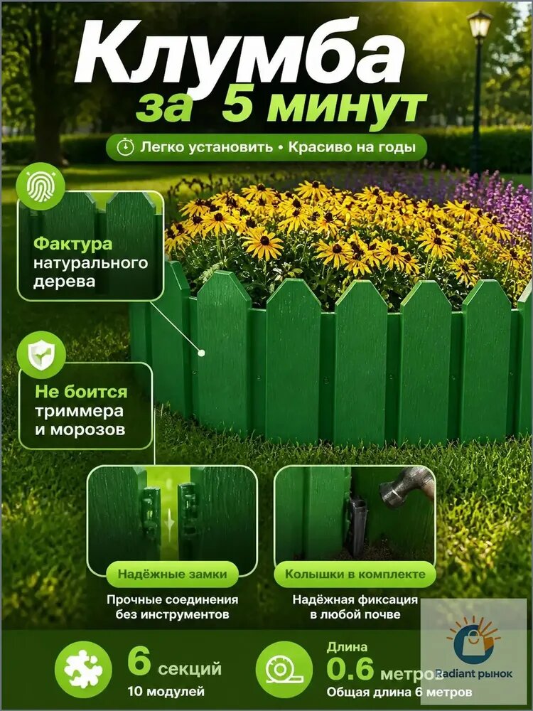 Клумба, 0.58х0.1 м, 6 шт