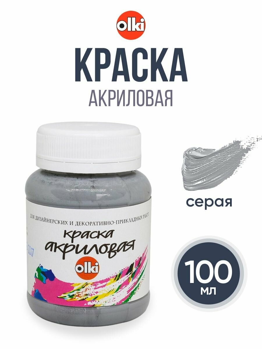 Акриловая краска металлик для рисования и творчества, 100 мл, Olki (серая)