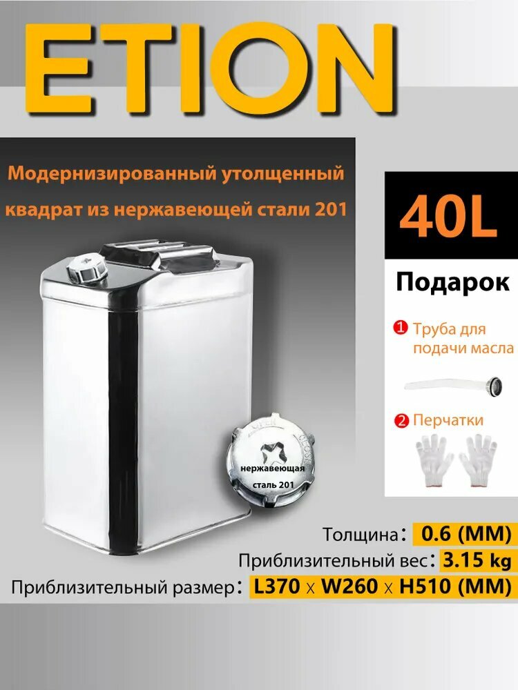 Канистра для ГСМ, 40 л