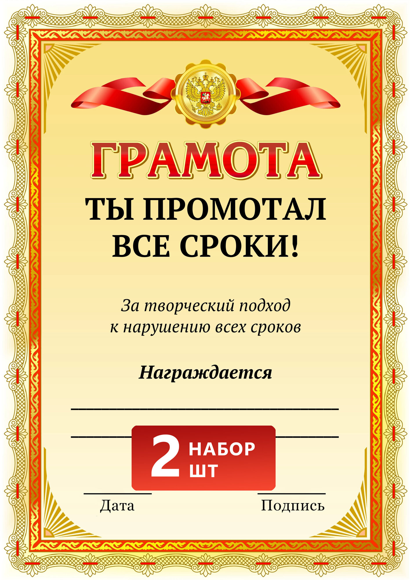 Шуточная грамота прикол, диплом для работников, друзей и коллег 2 шт