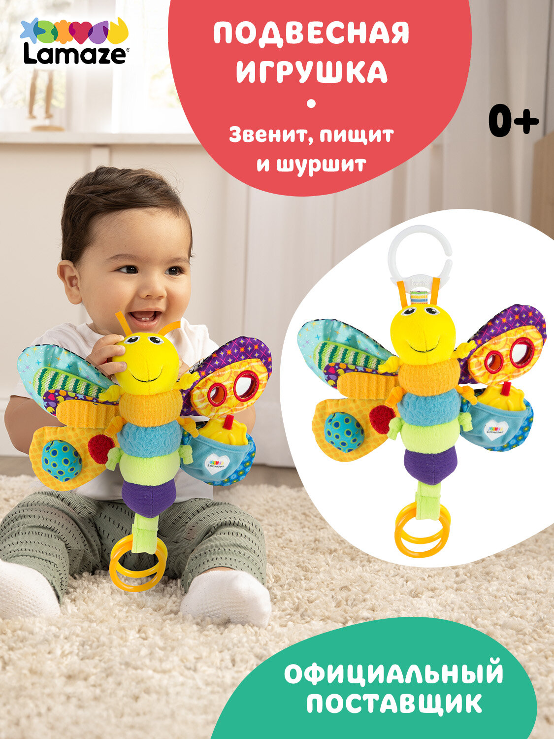 Ламаз развивающая игрушка с подвесом для малышей Светлячок Фредди Lamaze