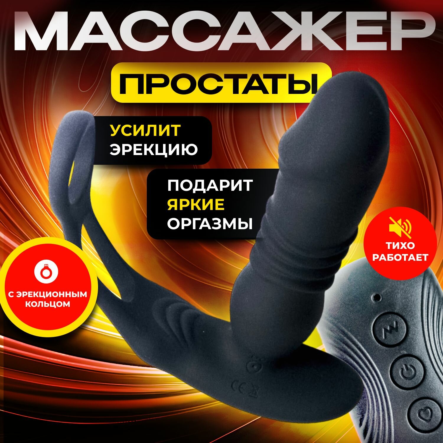 Массажер простаты