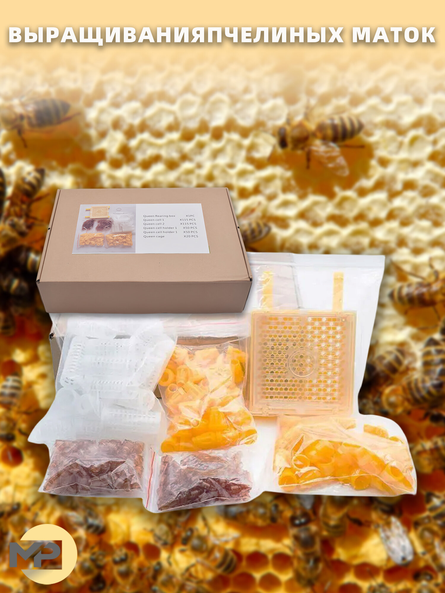 Инкубатор для вывода пчелиных маток