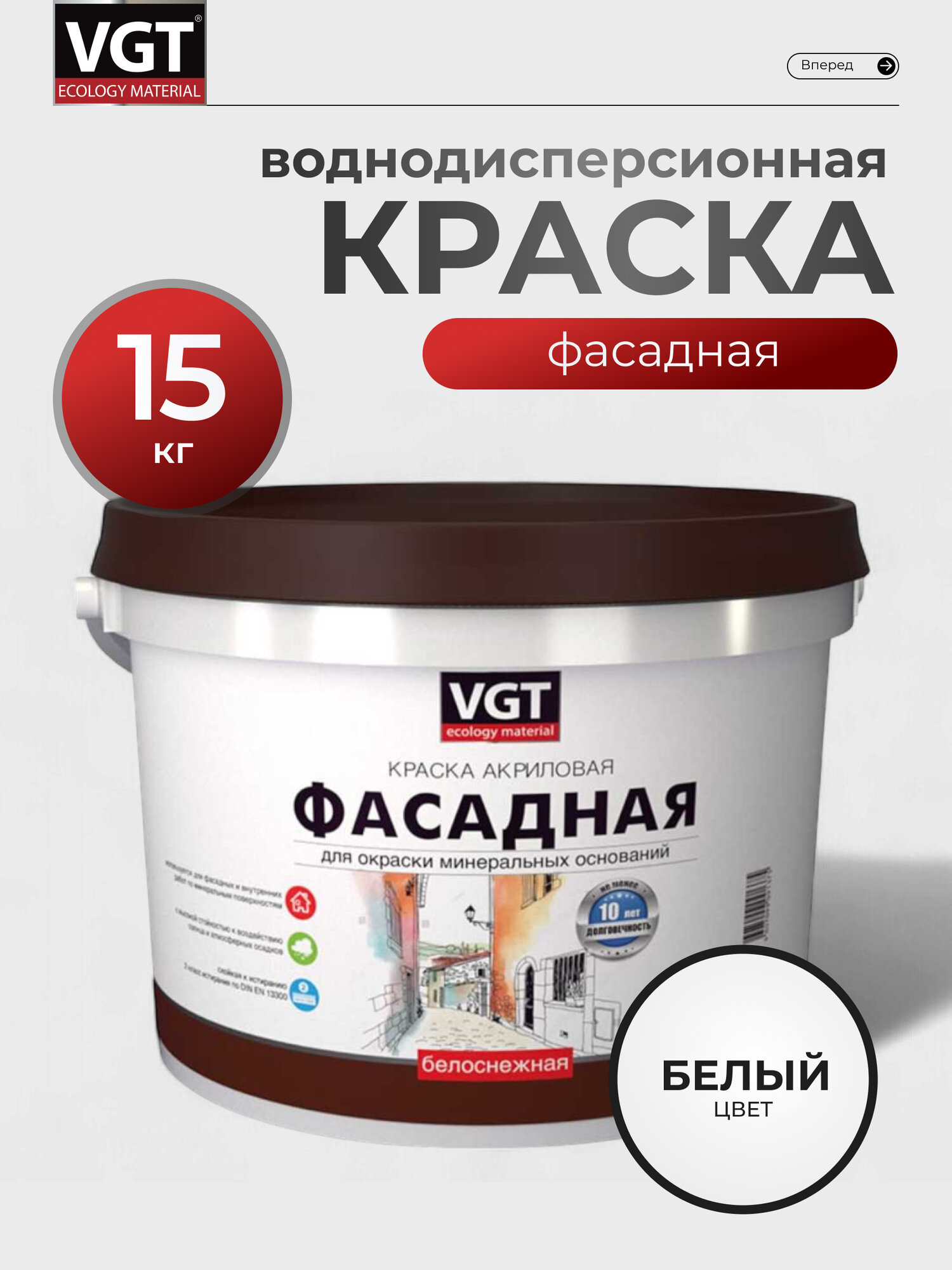 Краска воднодисперсионная, VGT, фасадная, матовая, белоснежная, 15 кг