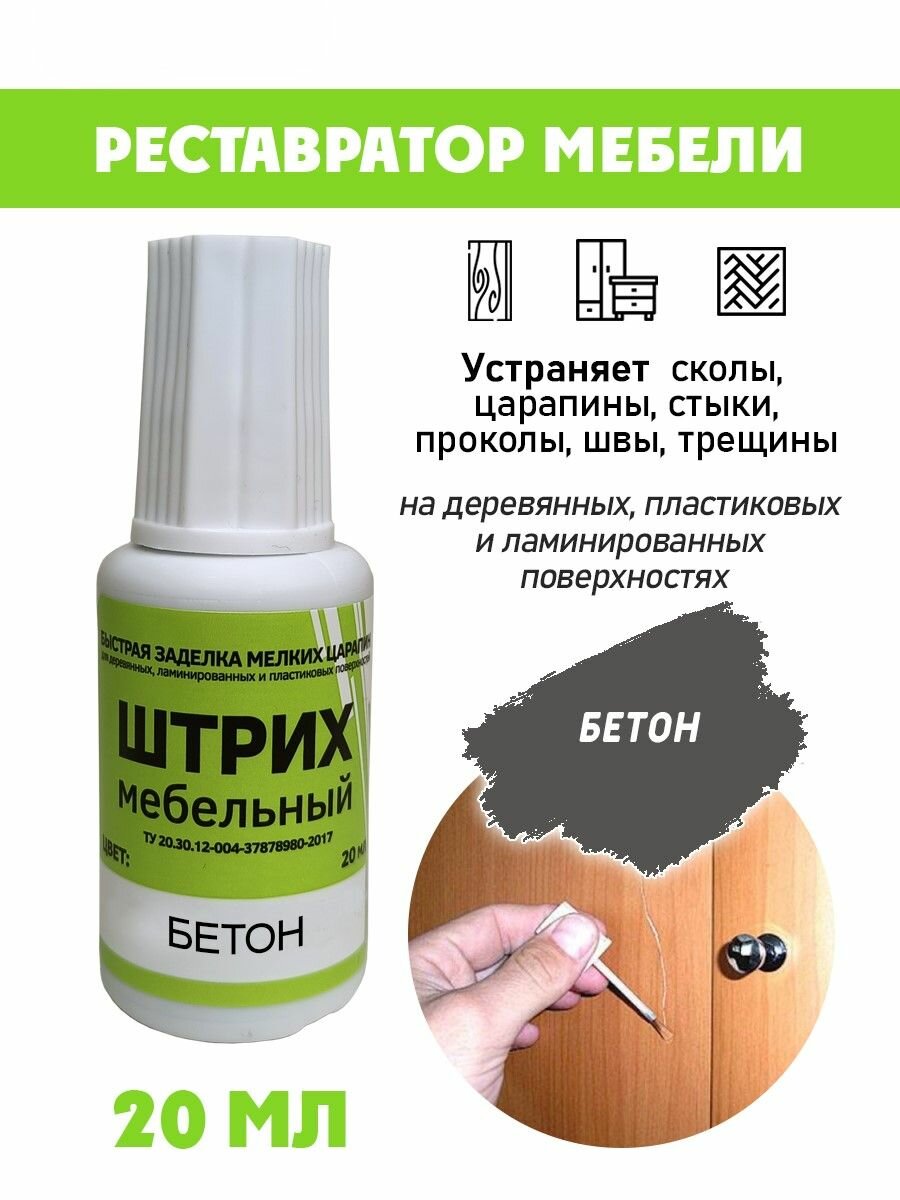 Штрих мебельный Resmat, без блистера для реставрации мебели, цвет Бетон