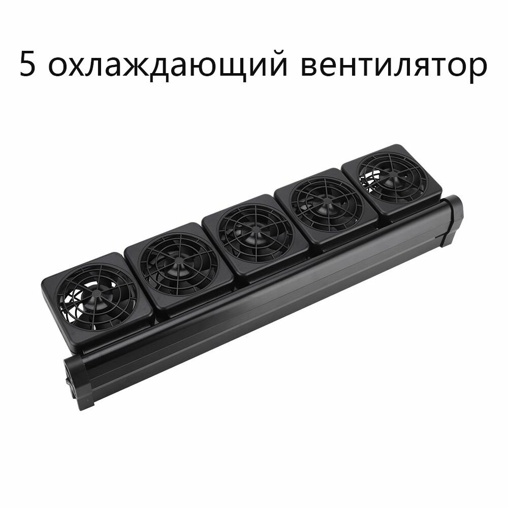 Вентилятор охлаждения аквариума, 10,8 Вт, пять головок, длина 488 мм, переключатель регулировки, подходит для аквариума 60-70 см