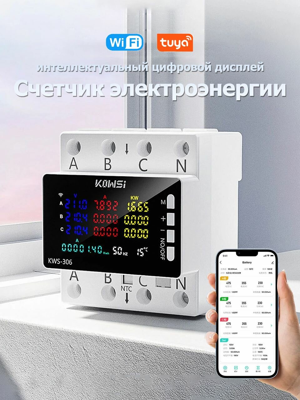 KWS-306WF 3-фазный 4-проводной интеллектуальный счетчик, защита от перегрузки и пониженного напряжения переменного тока 85-290 В на DIN-рейке