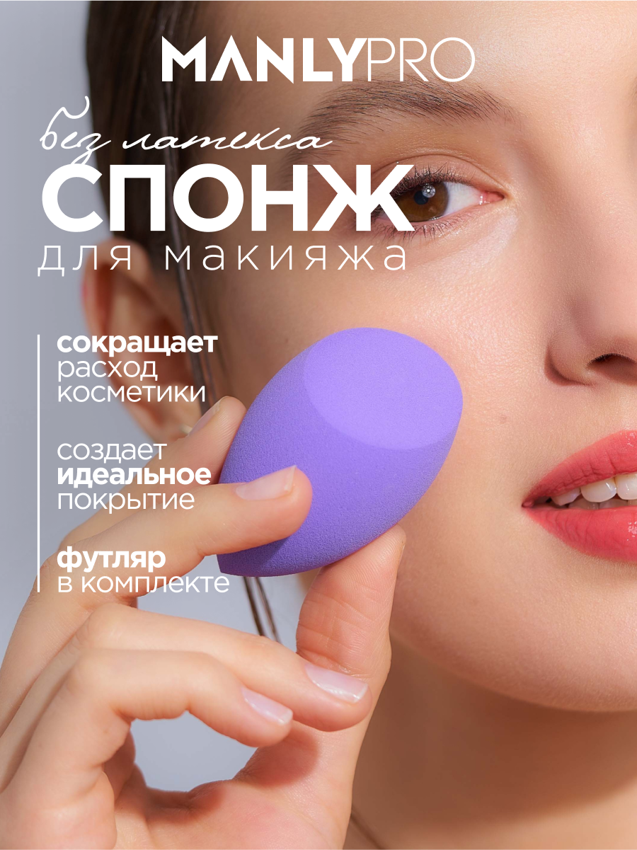 Спонж многофункциональный для растушевки и макияжа VBS2 Manly PRO, в футляре