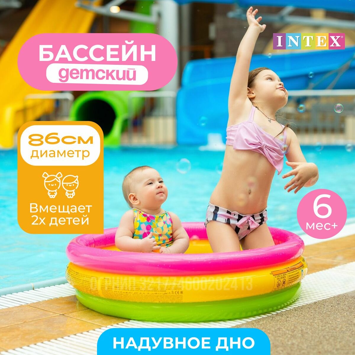 Бассейн детский