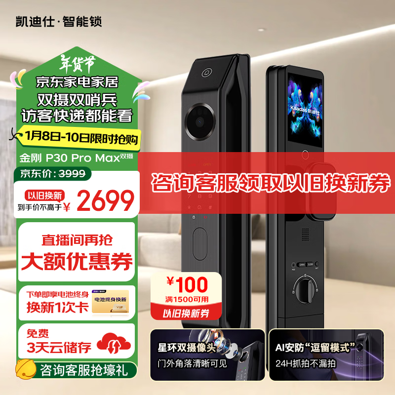 Kaadas Smart Door Lock with Face Recognition, Visual Cat Eye, Large Screen, Fingerprint Lock, King Kong P30 Pro Max Dual Camera