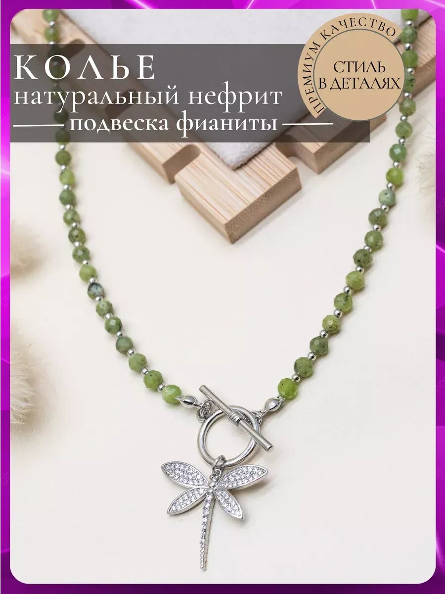 Колье, нефрит, фианит