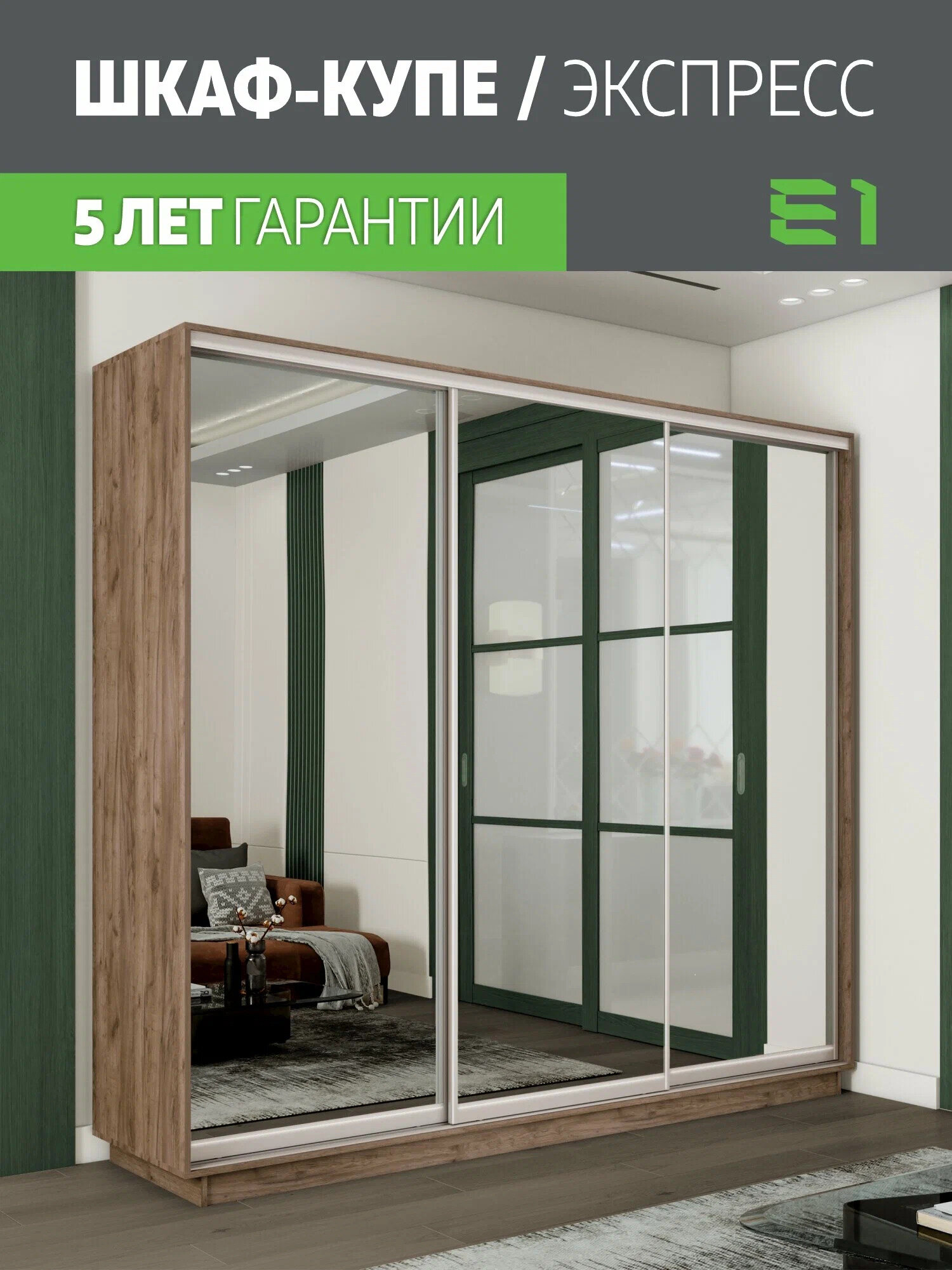 Шкаф-купе 2,1 Экспресс 3-х дверный 210х240х45 Зеркало/Зеркало/Зеркало крафт табачный