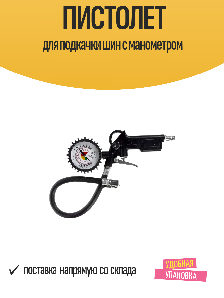 Пневмопистолет Аэрус, для подкачки шин, длина 40 см, максимальное давление 10 Атм