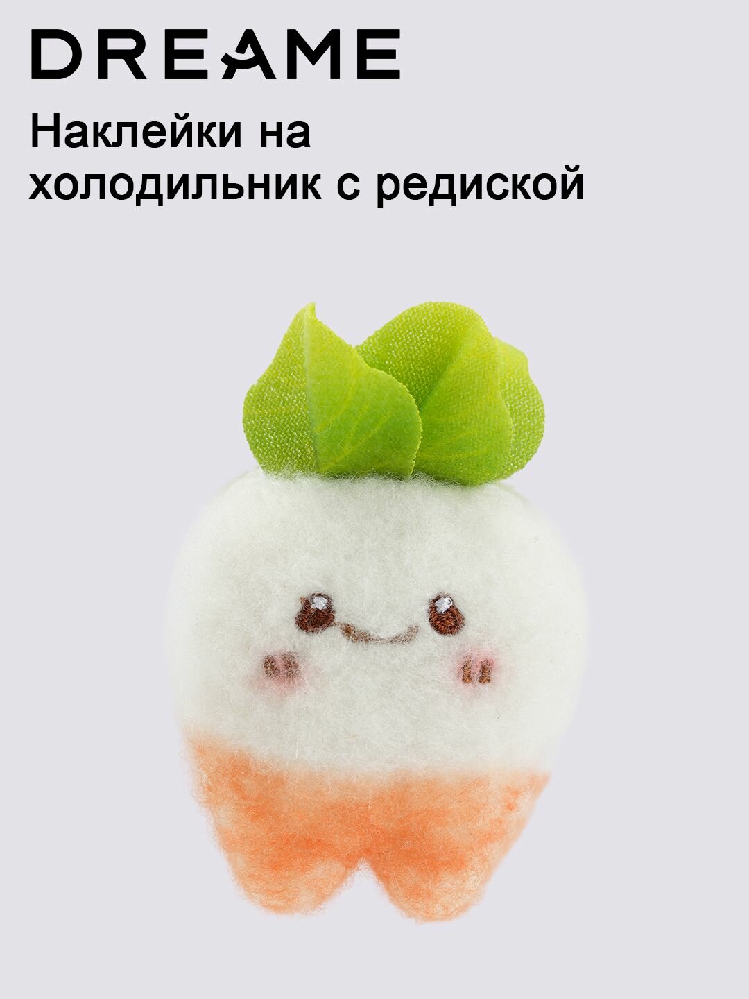 DREAME Овощная семья плюшевые наклейки на холодильник 5cm