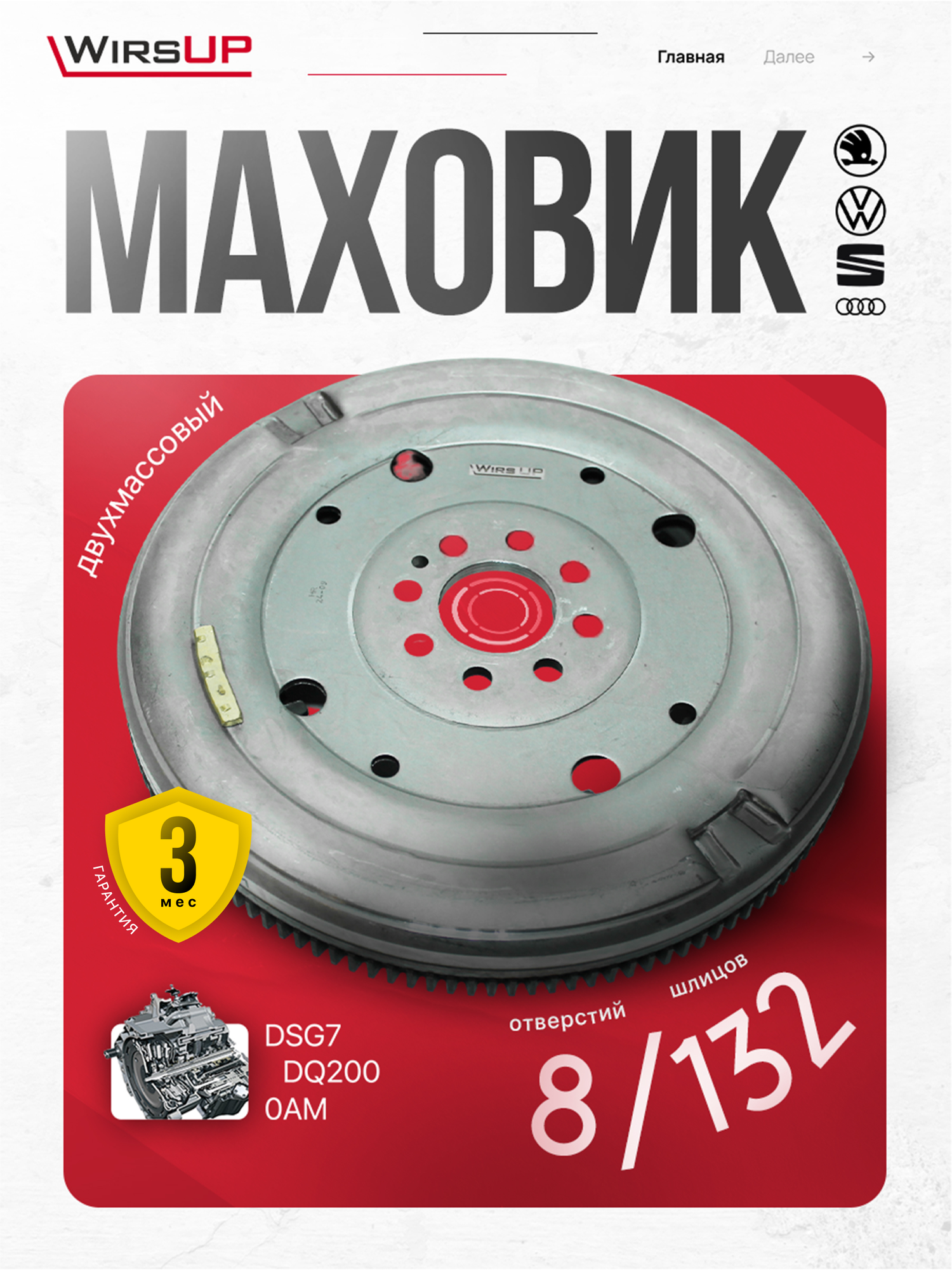 Маховик WirsUP DSG7 DQ200, двухмассовый, OEM 06J105266G, для различных моделей автомобилей