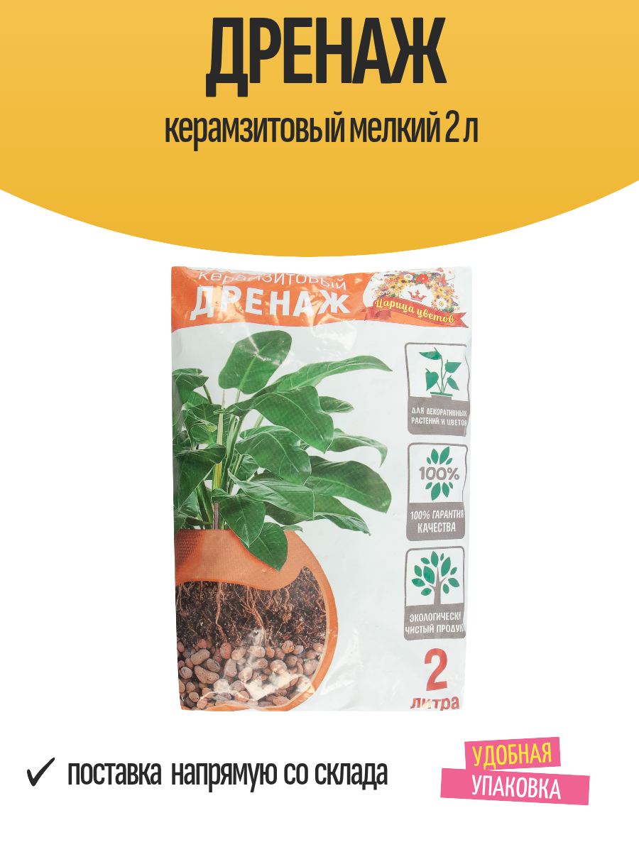 Дренаж керамзитовый мелкий 2 л