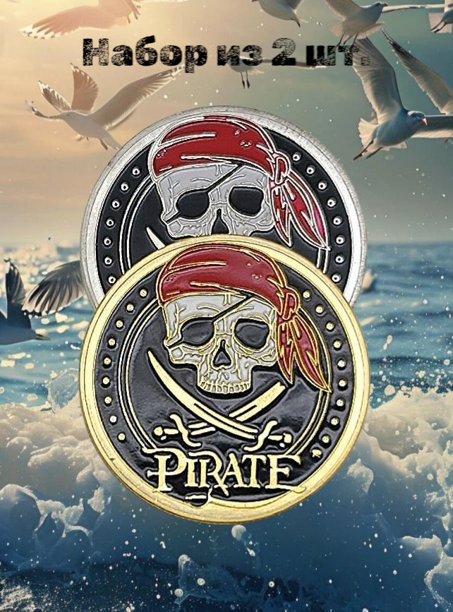 Сувенирная монета 2ШТ 1зол+1сереб Монета Pirate