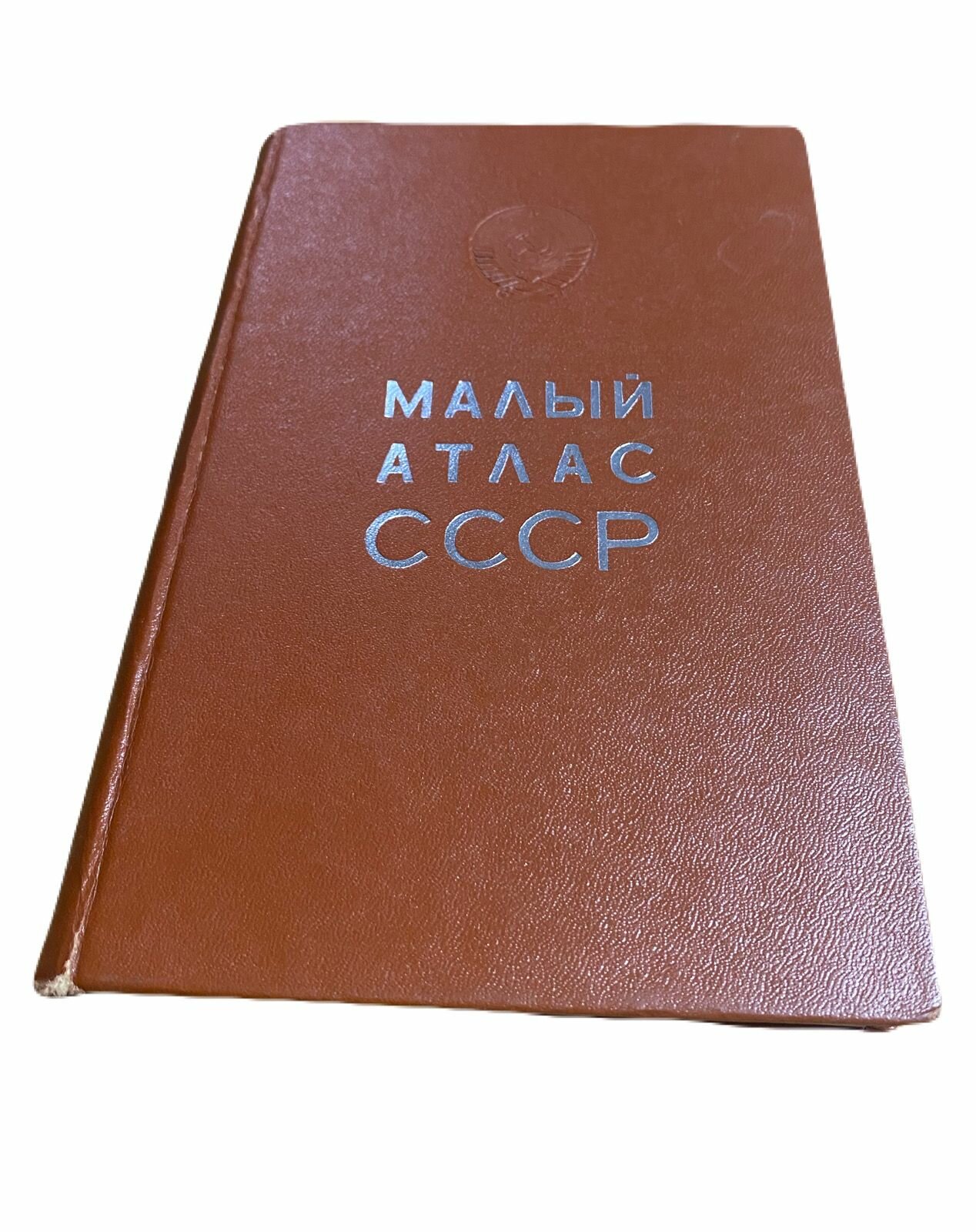 Малый атлас СССР 1978