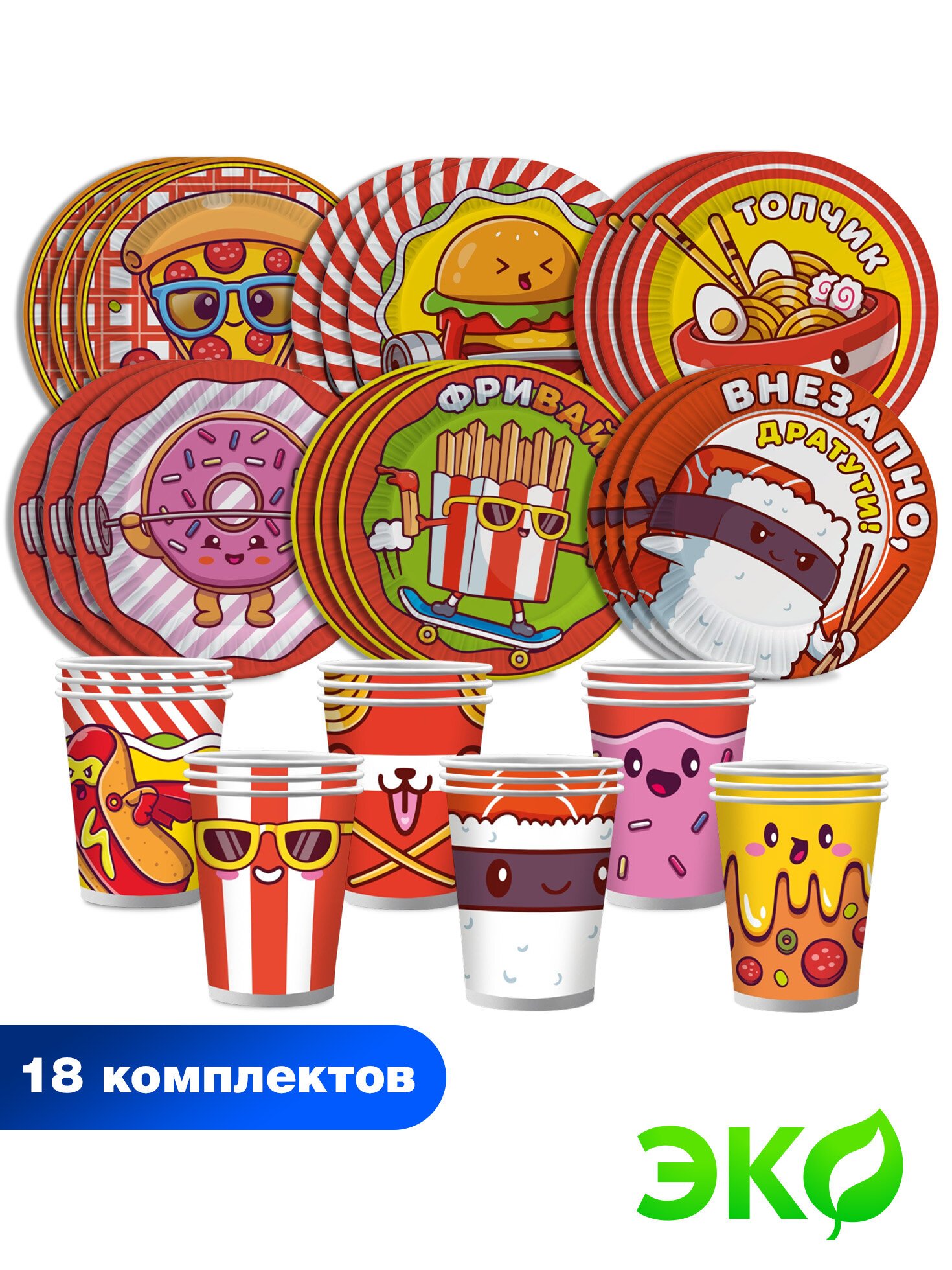 Набор бумажной одноразовой посуды для праздника ND Play / Ожившая еда (тарелка 23 см, стакан по 18 шт.)