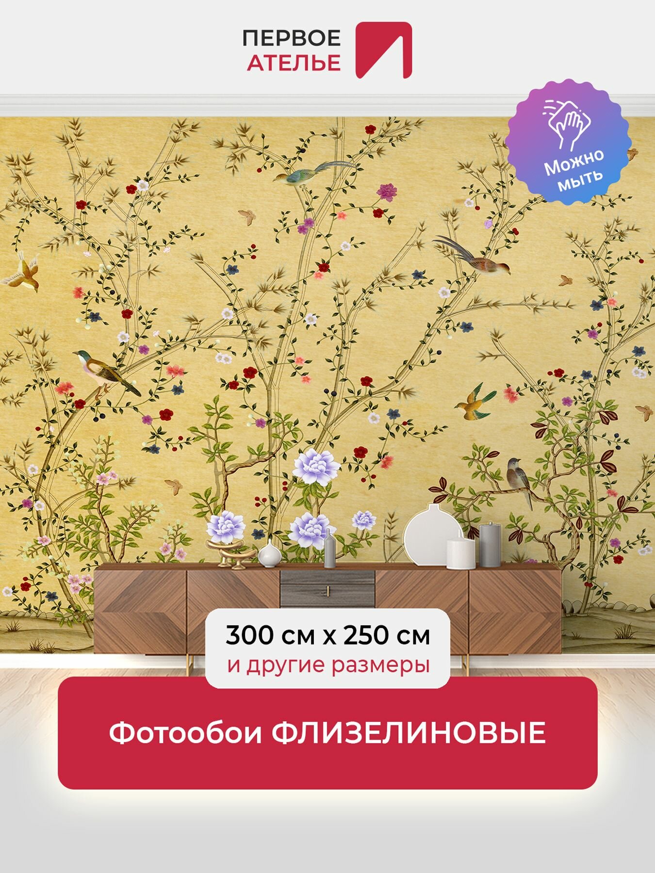 Фотообои на стену флизелиновые листья Первое ателье "Птички на кустах с розочками в китайском стиле" 300х250 см (ШхВ), моющиеся, Premium