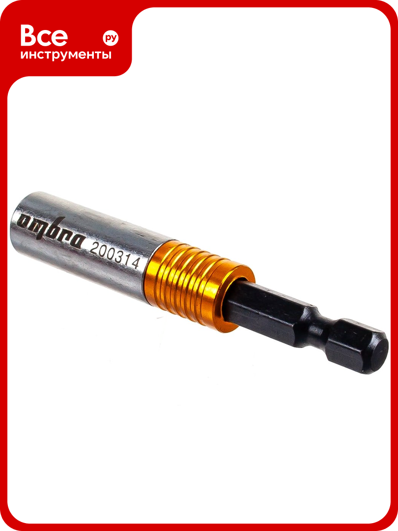 Держатель для вставок-бит магнитный (1/4 HDR, с дополнительной фиксацией, 67 мм) Ombra 200314