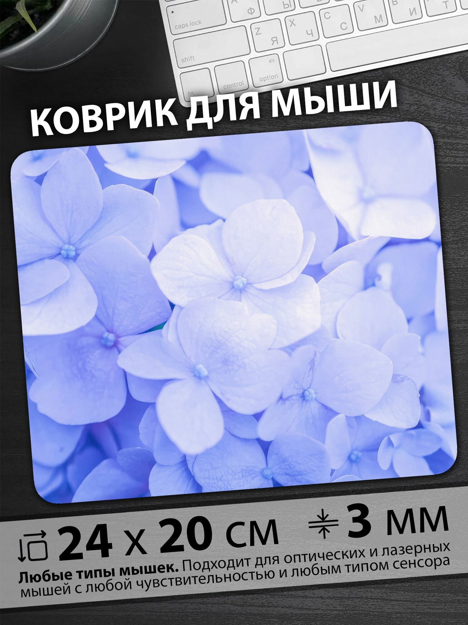 Коврик для мышки "Сиреневые оттенки гортензий в саду под вечерним закатом"