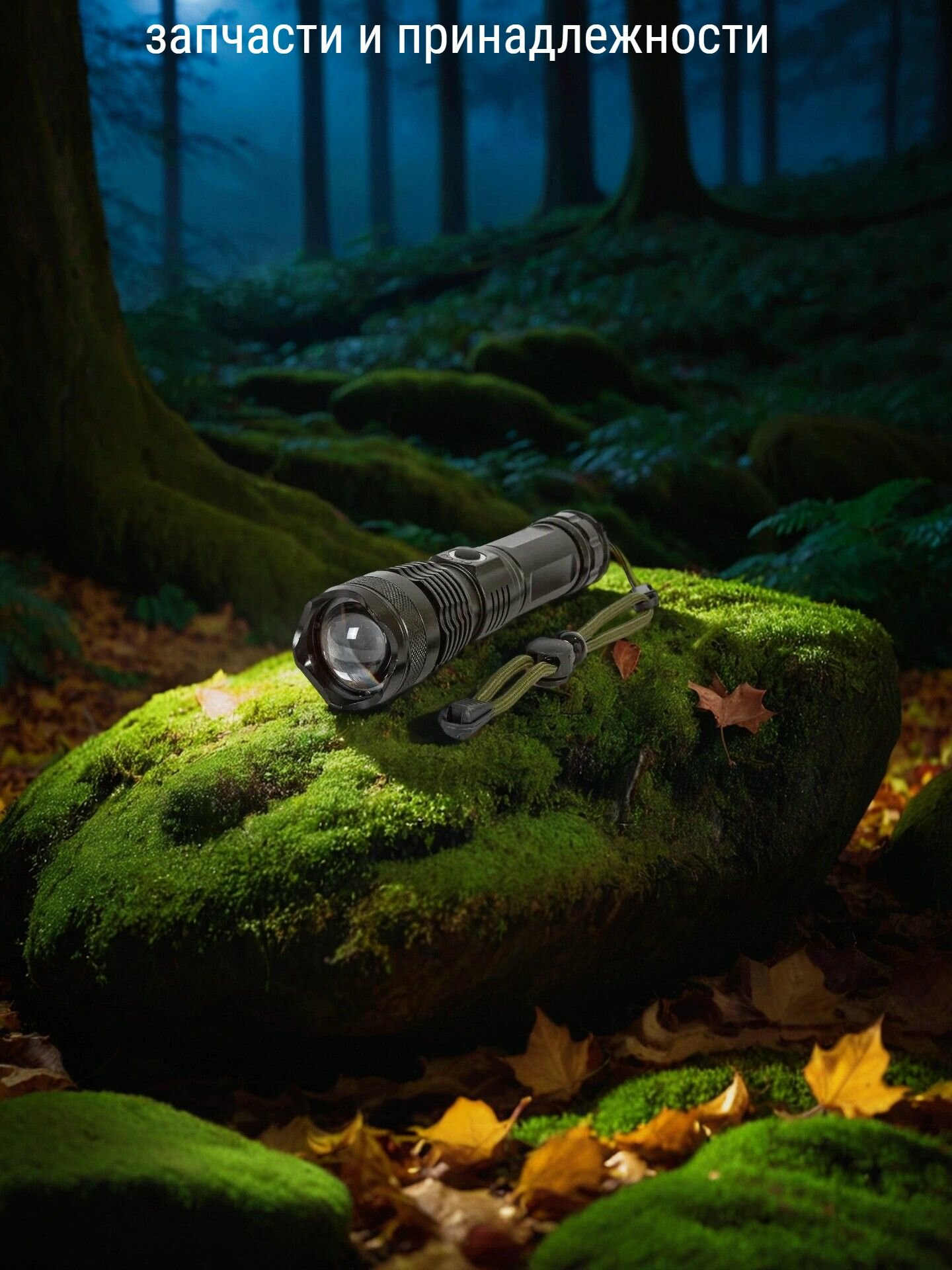 Фонарь Glanzen UFL-1700-X80P50, 20Вт, 5 режимов, алюминиевый корпус