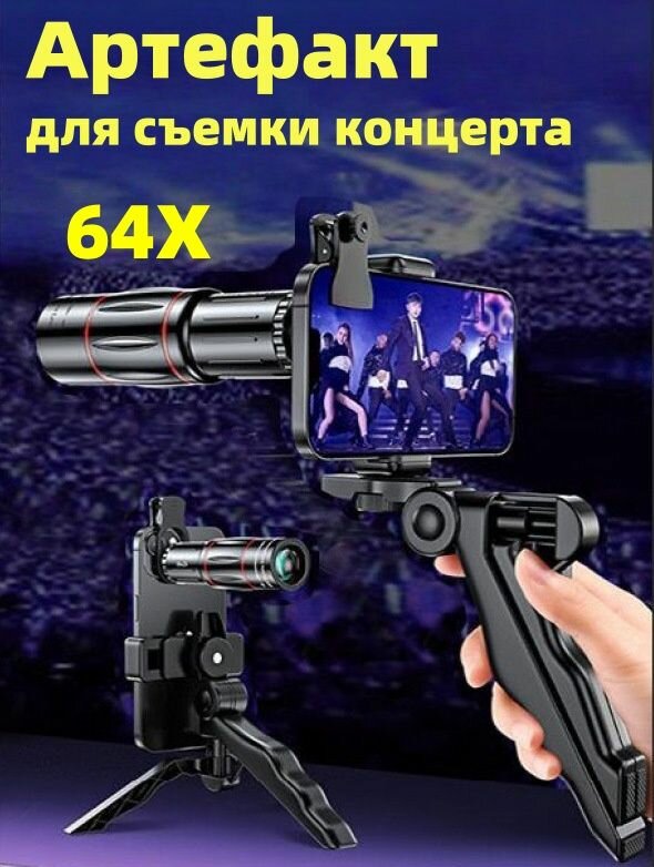 Телескоп, Может использоваться для съемки концертов в погоне за звездами