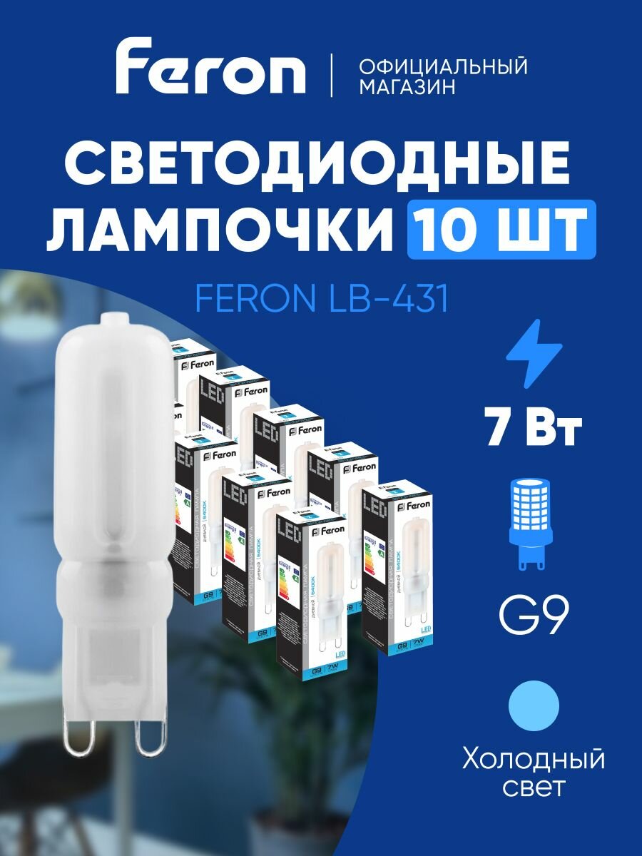 Лампа светодиодная G9 7W JCD9 капсульная дневной белый свет 6400K Feron LB-431 25757, упаковка 10 штук