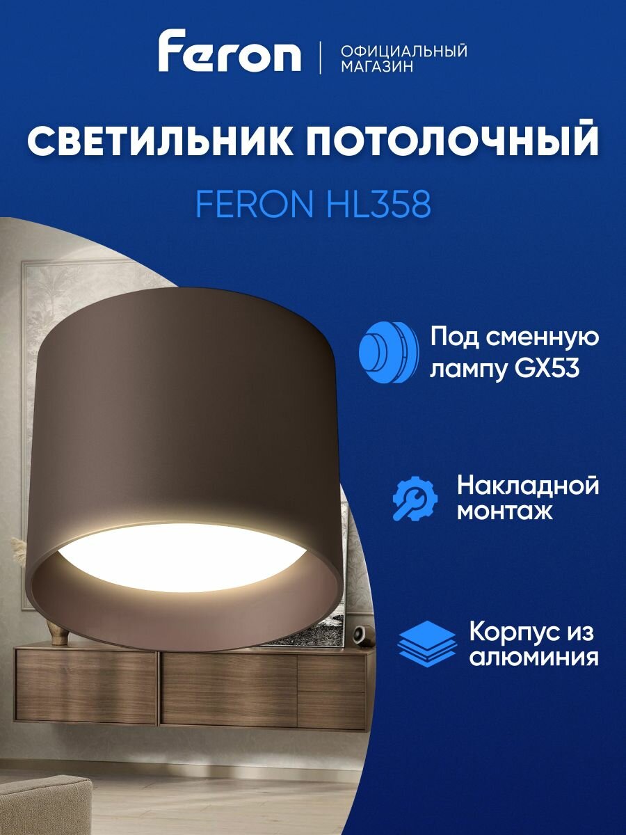 Светильник потолочный / Спот GX53 / шоколад Feron HL358 41914