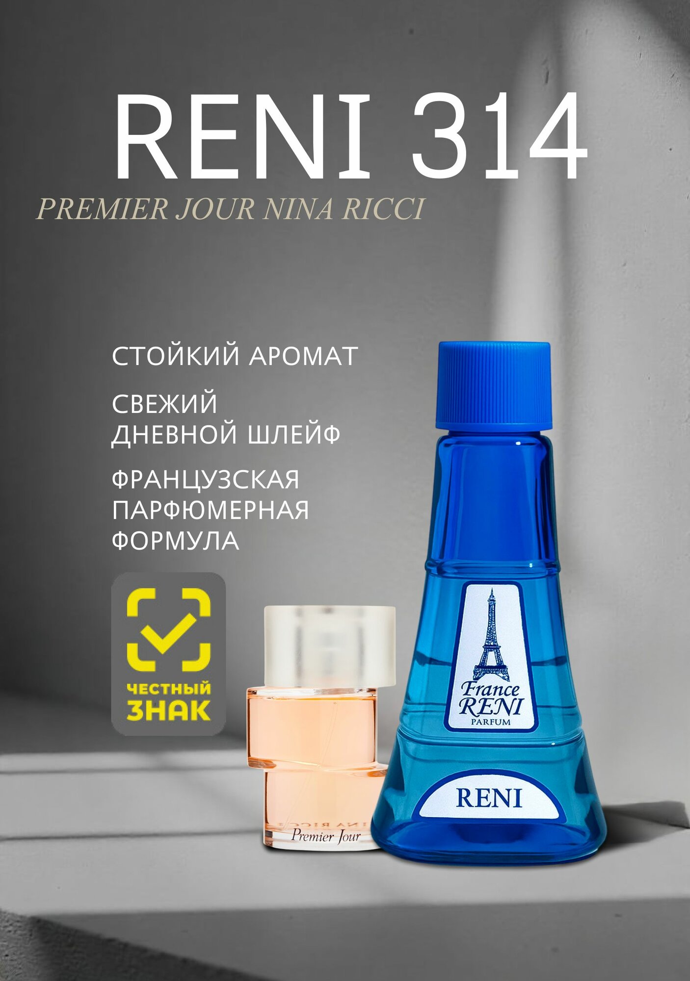 RENI 314 100мл
