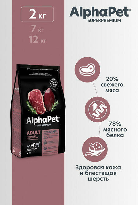 ALPHAPET SUPERPREMIUM ADULT 2 кг сухой корм для взрослых собак средних пород с говядиной и потрошками
